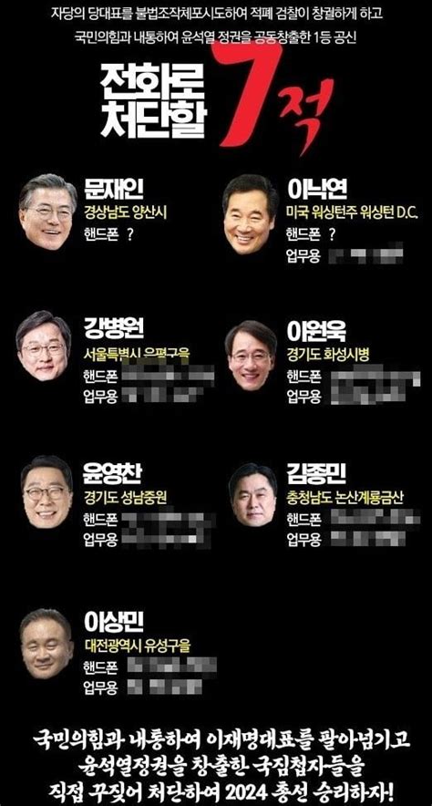 文에 적개심 드러내는 개딸들수박 7적 처단 포스터 등장 한국경제