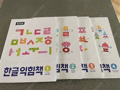 토도한글 익힘책 학습교육 중고나라