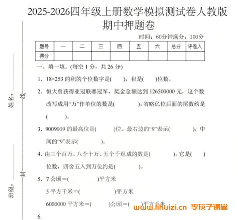 2025秋小学一至六年级上册语、数各版本期中测试卷1 6年级 百度网盘下载 李灰子课堂 小学初中高中网课共享平台