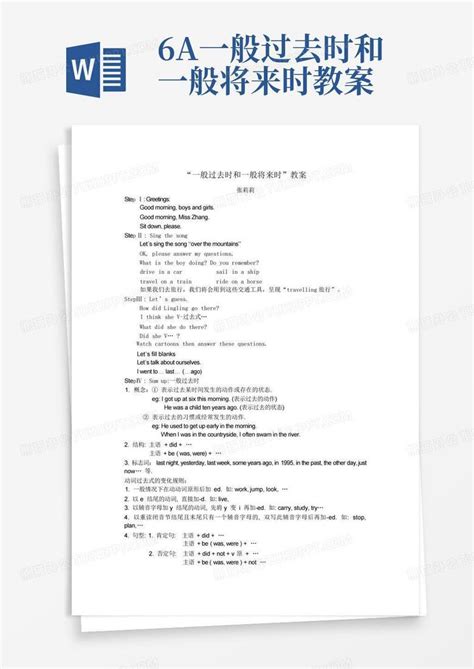 6a一般过去时和一般将来时教案word模板下载 编号lgzrrbek 熊猫办公