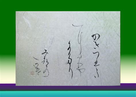芭蕉の句 かきつばた Gallery μ かな書道