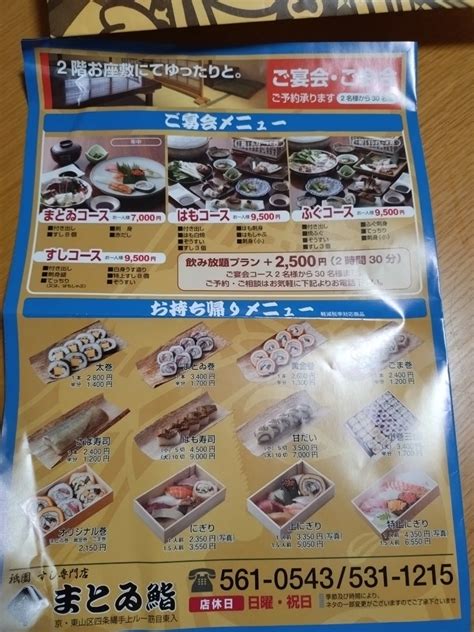 祇園 まとい鮨さんで太巻テイクアウトしました 食いしん坊の食べ歩き