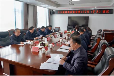 刘力东主持召开十六届县委常委会第139次（扩大）会议并讲话 政务要闻 朝阳县人民政府