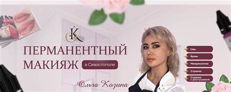 Перманентный макияжтатуаж век губ бровей Перманентный макияж