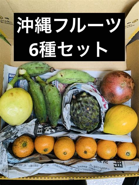 沖縄フルーツセット メルカリ