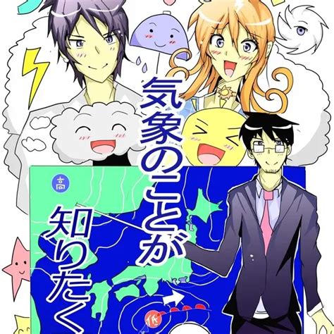 気象のことが知りたくて 風亭屋 マンガハック 無料web漫画が毎日更新