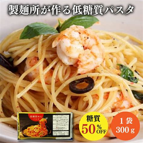 【楽天市場】【美味しいのに低糖質！】 うどん 低糖質 乾麺 糖質50％ オフ 送料無料 ダイエット 麺 糖質オフ 糖質カット 糖質制限 低糖