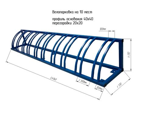 Велопарковка размеры чертежи