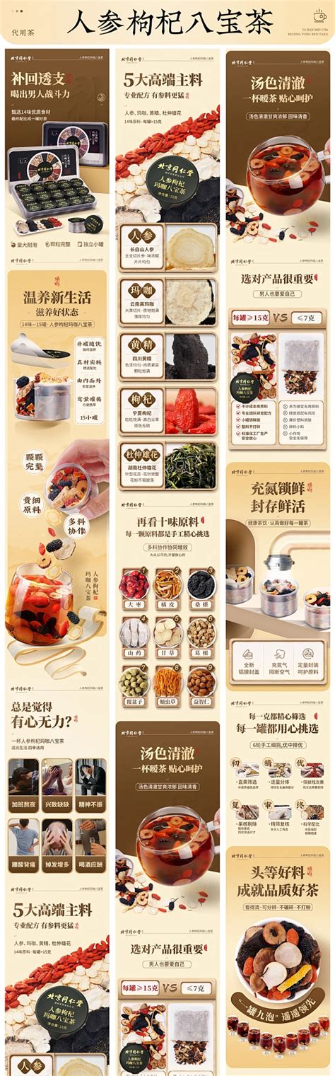 人参枸杞八宝茶 花瓣网