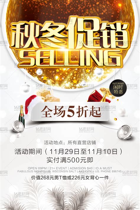 金色华丽秋冬促销宣传海报psd分层素材 聚图网