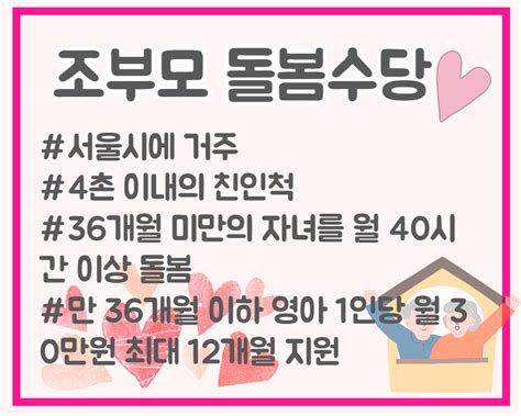 조부모 돌봄수당 신청 대상 기준 신청 시기