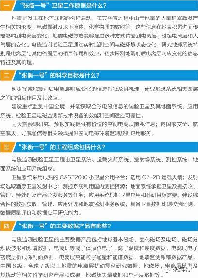 七問張衡一號 每日頭條