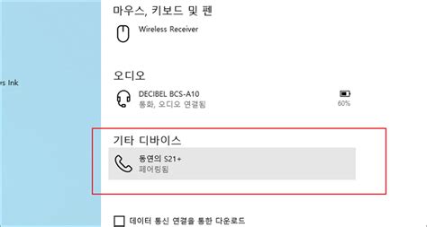 노트북 스마트폰과 블루투스로 연결하고 파일 전송하기