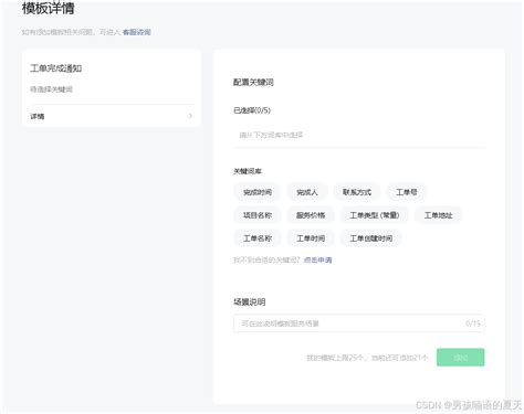 微信小程序推送公众号消息 微信小程序消息推送 csdn博客