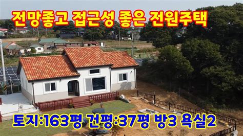 아름다운강화전원주택전망좋고 접근성좋은강화도전원주택강화도주택강화농막강화도구옥강화부동산44163 Youtube