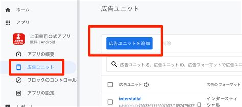 新しいAdmob広告の実装方法2022年4月8日 上田幸司 公式ブログ