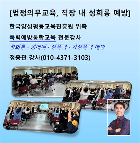 법정의무교육 직장 내 성희롱 예방 직장 내 성희롱 예방이 회사의 경쟁력을 갖추는 지름길 입니다 한국양성평등교육진흥원 위촉