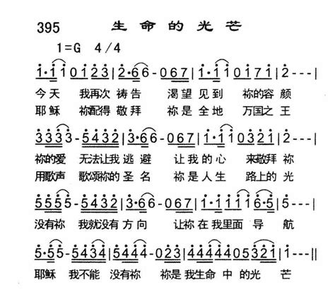 生命的光芒 歌谱 恩泉佳音续集（三） 爱赞美