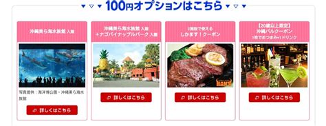 【jal】ダイナミックパッケージのオプション追加がお得yutakas Blog