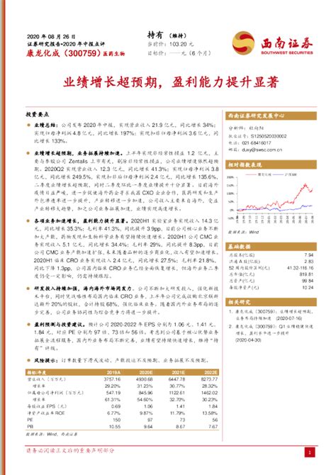 业绩增长超预期，盈利能力提升显著