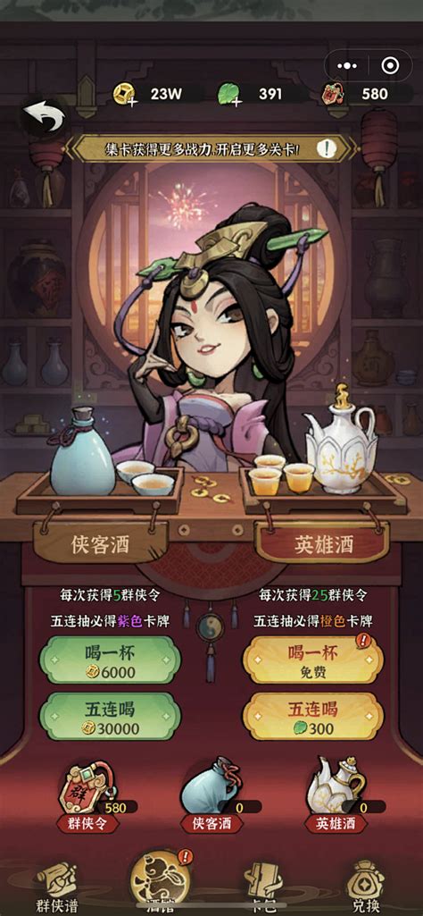 行侠仗义五千年界面