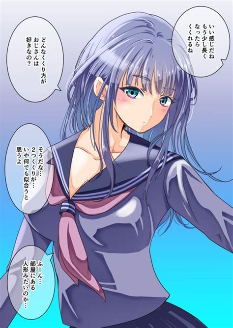 同居するおじさんに言われた通りの髪型にしたガサツなjk 自分に全 櫻井直哉【漫画、イラスト描き】 さんのマンガ ツイコミ仮