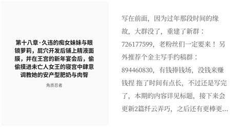 [r 18] 18 第十八章·久违的痴女妹妹与眼镜萝莉，屁穴开发后铺上精液面膜，并在王宫的新年宴会后，偷偷摸进未亡人 Pixiv