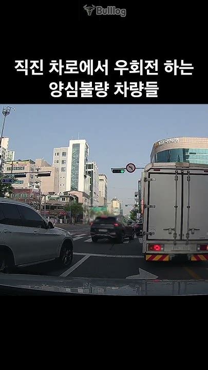 우회전 차로에서 차 막혀도 다 기다리는데 직진 차로에서 우회전하는 얌체들 Youtube
