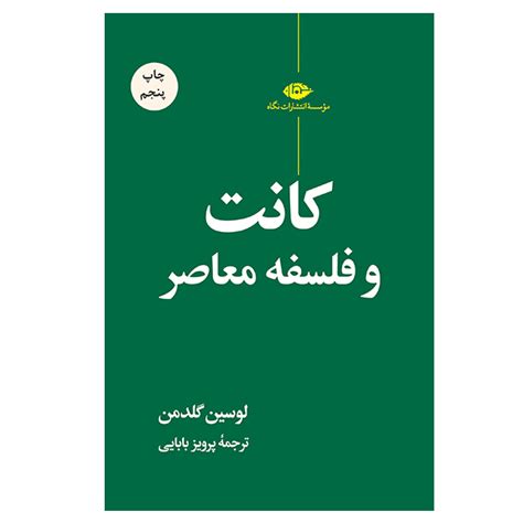 قیمت و خرید کتاب کانت و فلسفه معاصر اثر لوسین گلدمن نشر نگاه