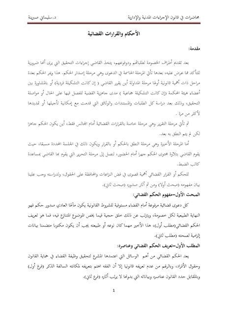 الاحكام القضائية Pdf