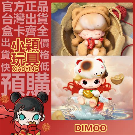 【小穎玩具】隱藏款 Dimoo 夢裡夢外 系列 盲盒 盒玩 公仔 盲抽 擺件 禮物 泡泡瑪特 一中盒 整套 端盒 蝦皮購物