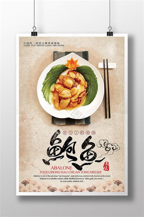 鲍鱼图片 鲍鱼素材免费下载 包图网