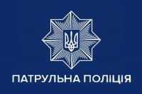 Прапор Патрульна поліція