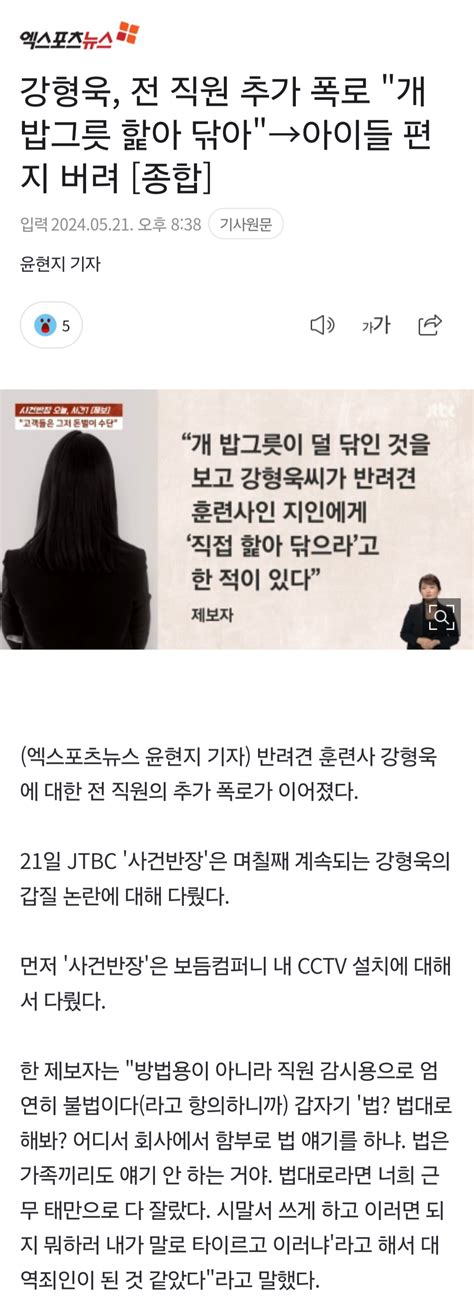 더쿠 사건반장 강형욱 보듬컴퍼니 전 직원 추가 폭로 개 밥그릇 핥아 닦아→아이들 편지 버려