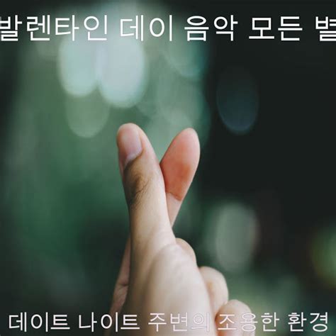 흥미로운 낭만적 인 저녁 식사 감정 Youtube Music