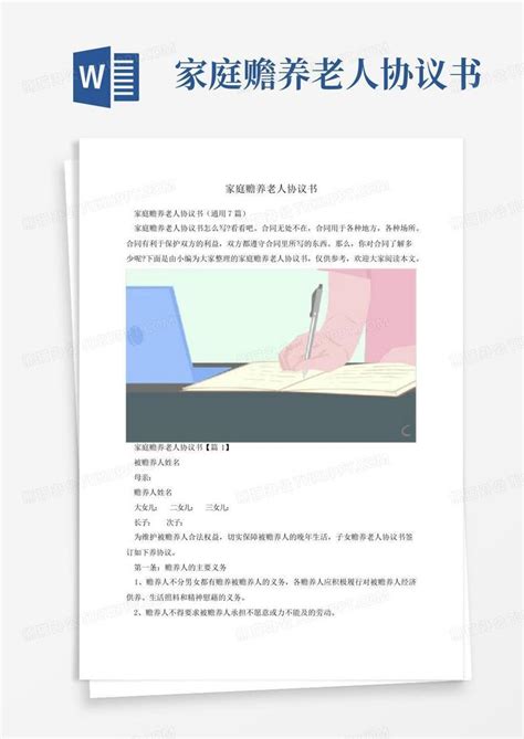 家庭赡养老人协议书word模板下载编号qrzenazj熊猫办公