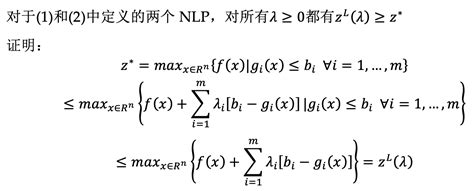 operations research课程之带约束的非线性规划（凸分析｜lagrange松弛｜lagrange对偶｜kkt条件） 非线性乘积