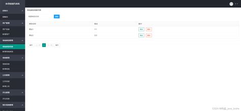 基于springboot的体育馆预约系统（前端后端） Csdn博客