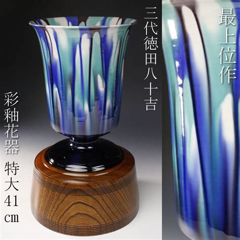 代購代標第一品牌－樂淘letao－【lig】人間国宝 三代徳田八十吉 彩釉花器 特大41㎝ 花瓶 最上位作 資産家収蔵品 Qpu 04