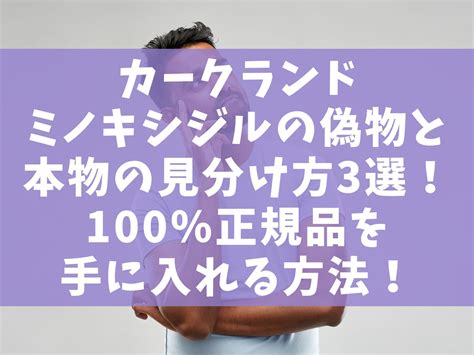 Caxカックスの偽物を徹底解説！本物との見分け方と正規品を100％購入する方法を伝授！ 育毛剤の教科書