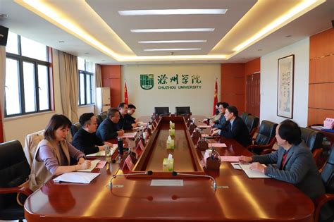 安徽开放大学到滁州学院考察交流继续教育工作