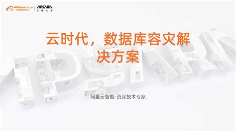 云时代数据库容灾解决方案 天羽 墨天轮文档