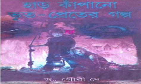 ভুতের গল্প Pdf Download বিশাল কালেকশন Vuter Golpo Pdf Bangla Pdf