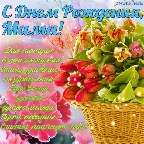 Открытки с днем рождения мамуля много фото