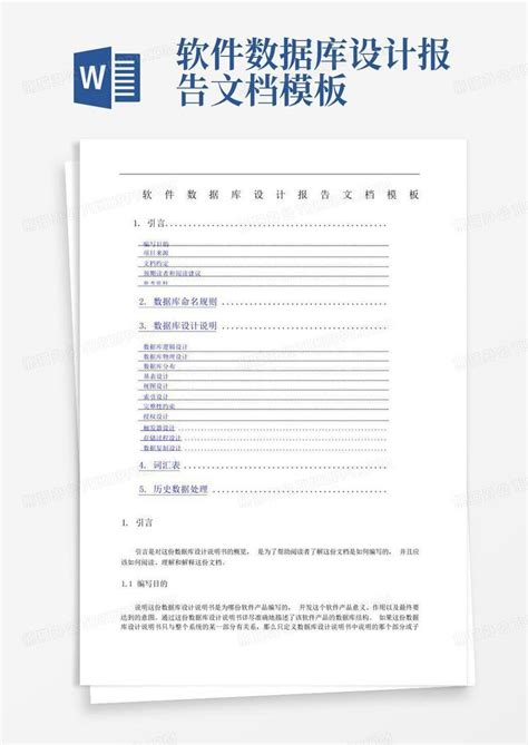 软件数据库设计报告文档Word模板下载 编号ldrxewmy 熊猫办公