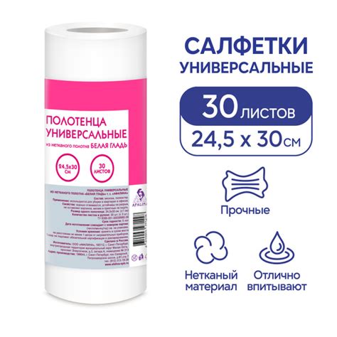 Салфетки для уборки универсальные вискозные в рулоне "Белая гладь", 24 ...