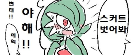 포켓몬가디안이 스커트 벗지 않는manhwa 2 포켓몬 우한 만화