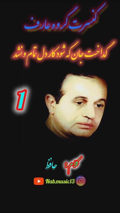 ایرج بسطامی پرویز مشکاتیان حافظ Youtube