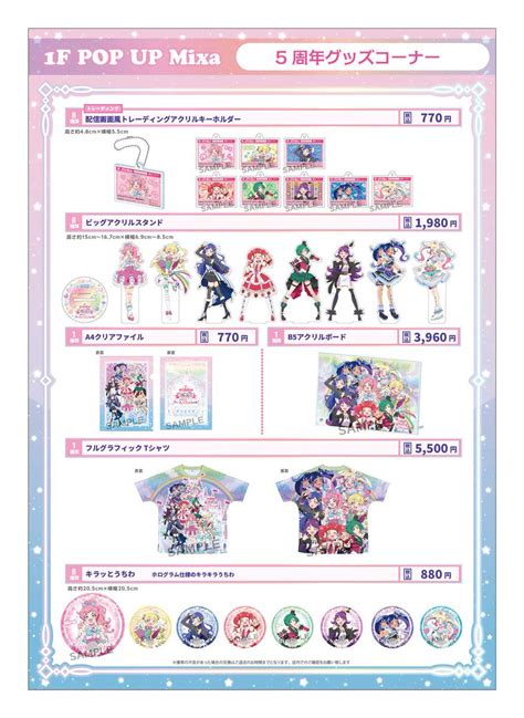 プリズムストーンカフェ出張店andプリマジスタジオsolado情報！ On Twitter プリチャン5周年 💖 【ミクサライブ！プリ