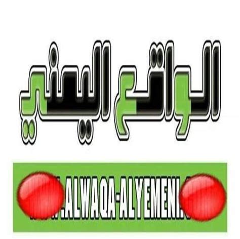 الواقع اليمني